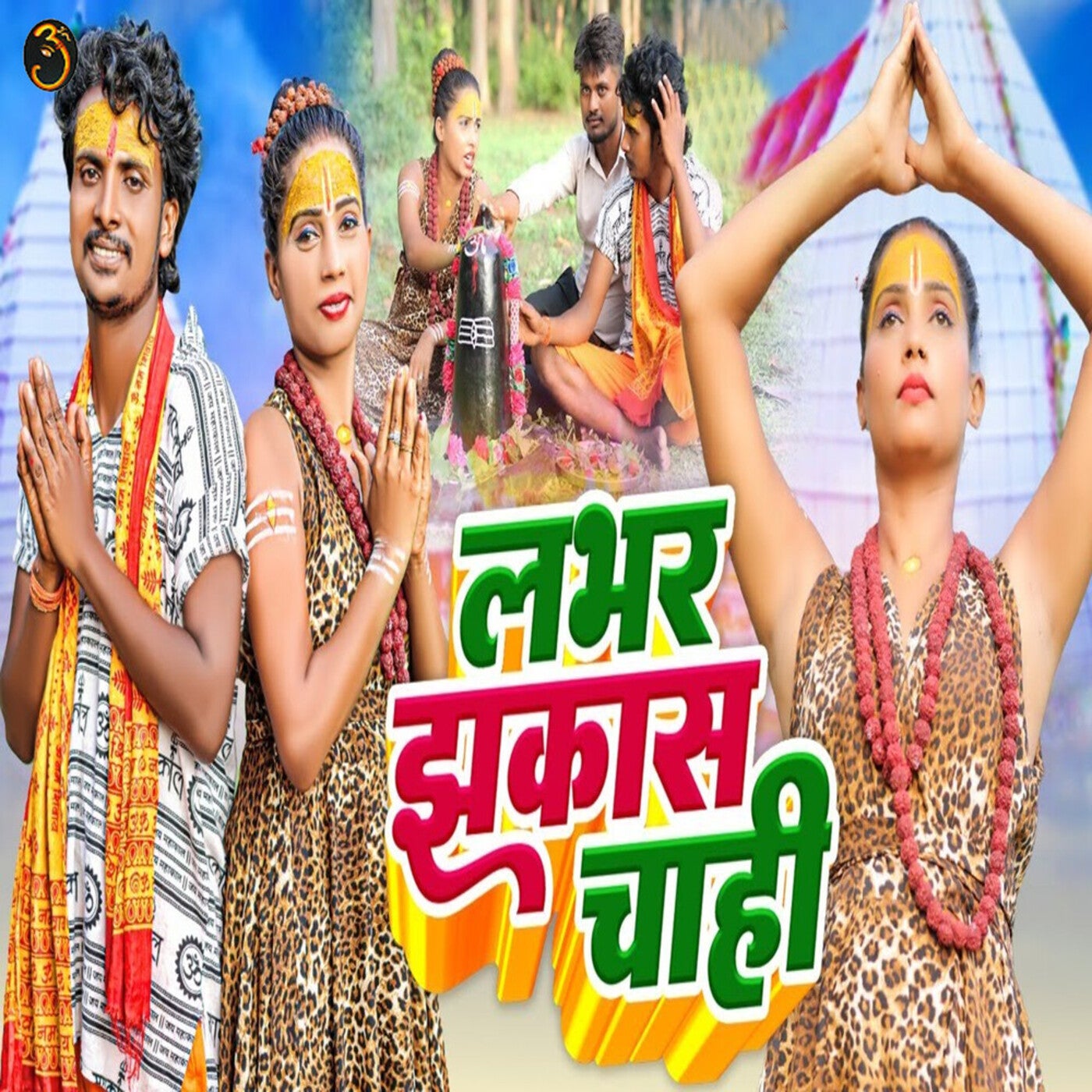 Labhar Jhakas Chahi by Bidya Bedardi on Beatsource
