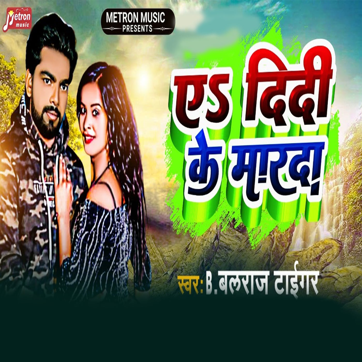 Ae Didi Ke Marda by B Balraj Tiger on Beatsource