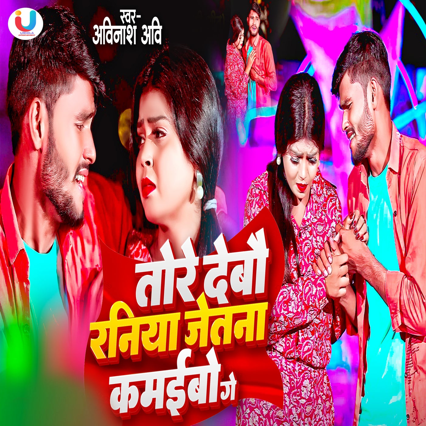 Tore Debau Raniya Jetna Kamaibo Ge by Avinash Avi on Beatsource