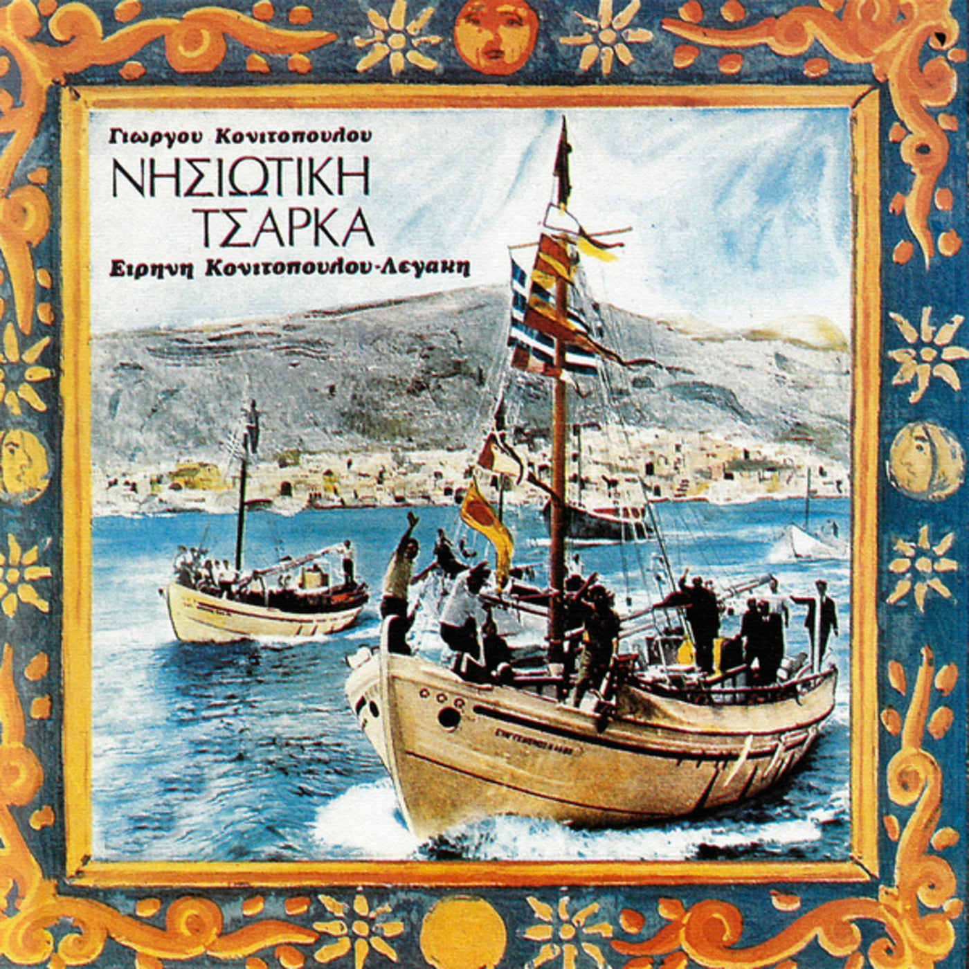 Nisiotiki Tsarka by Irini Konitopoulou-Legaki on Beatsource
