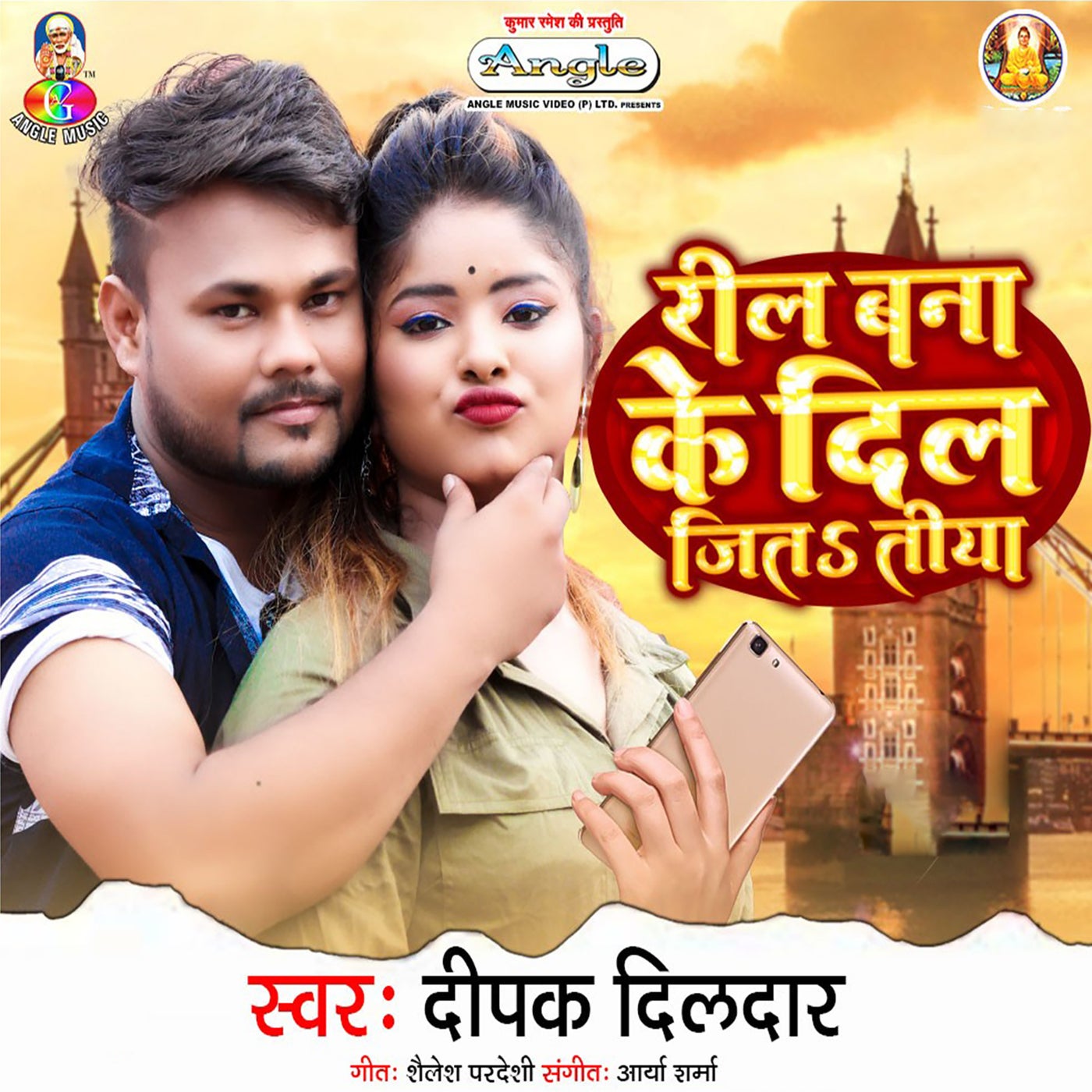 Reel Bana Ke Dil Jita Tiya by Deepak Dildar on Beatsource