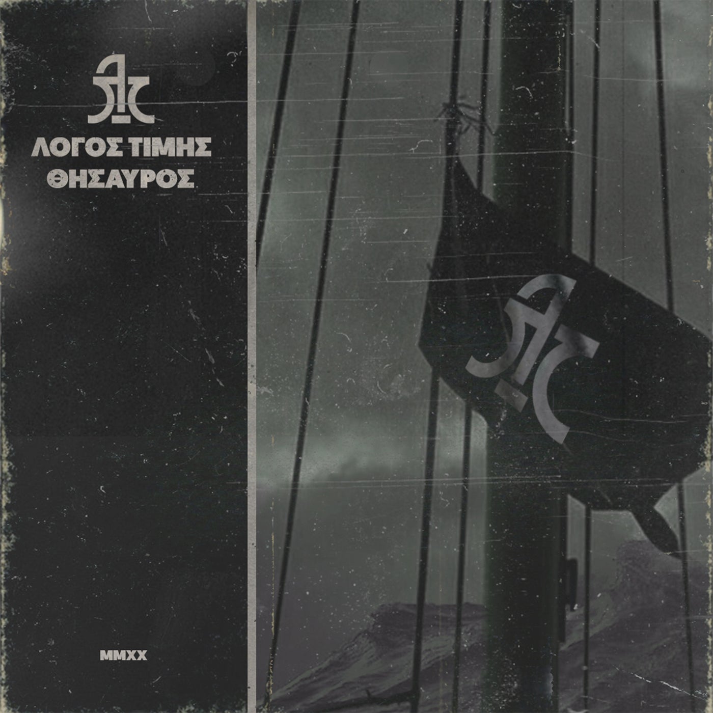 Thisavros by Logos Timis, Koraki, Eleuthero Pneuma and TokeSick on ...