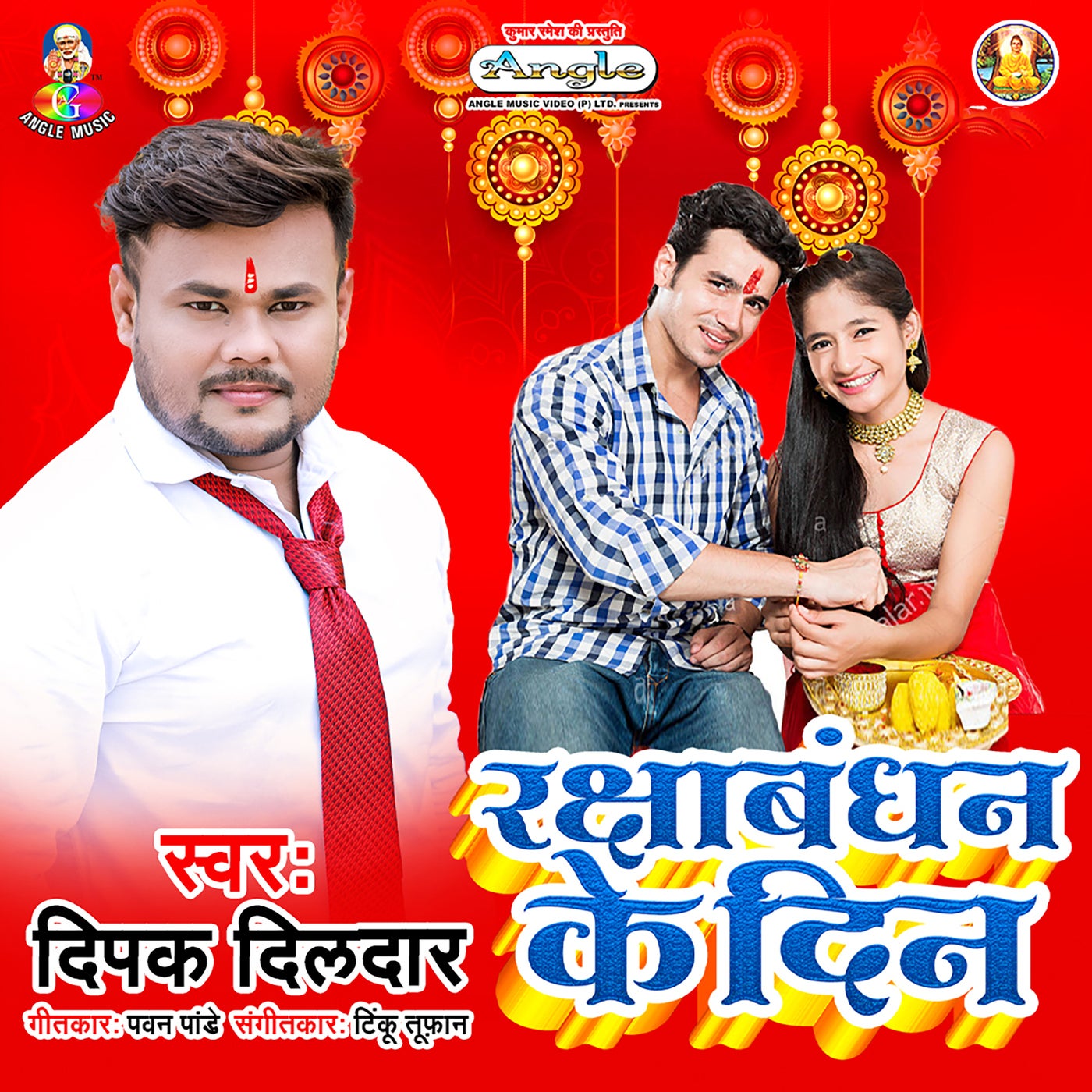 Rakshabandhan Ke Din by Deepak Dildar on Beatsource