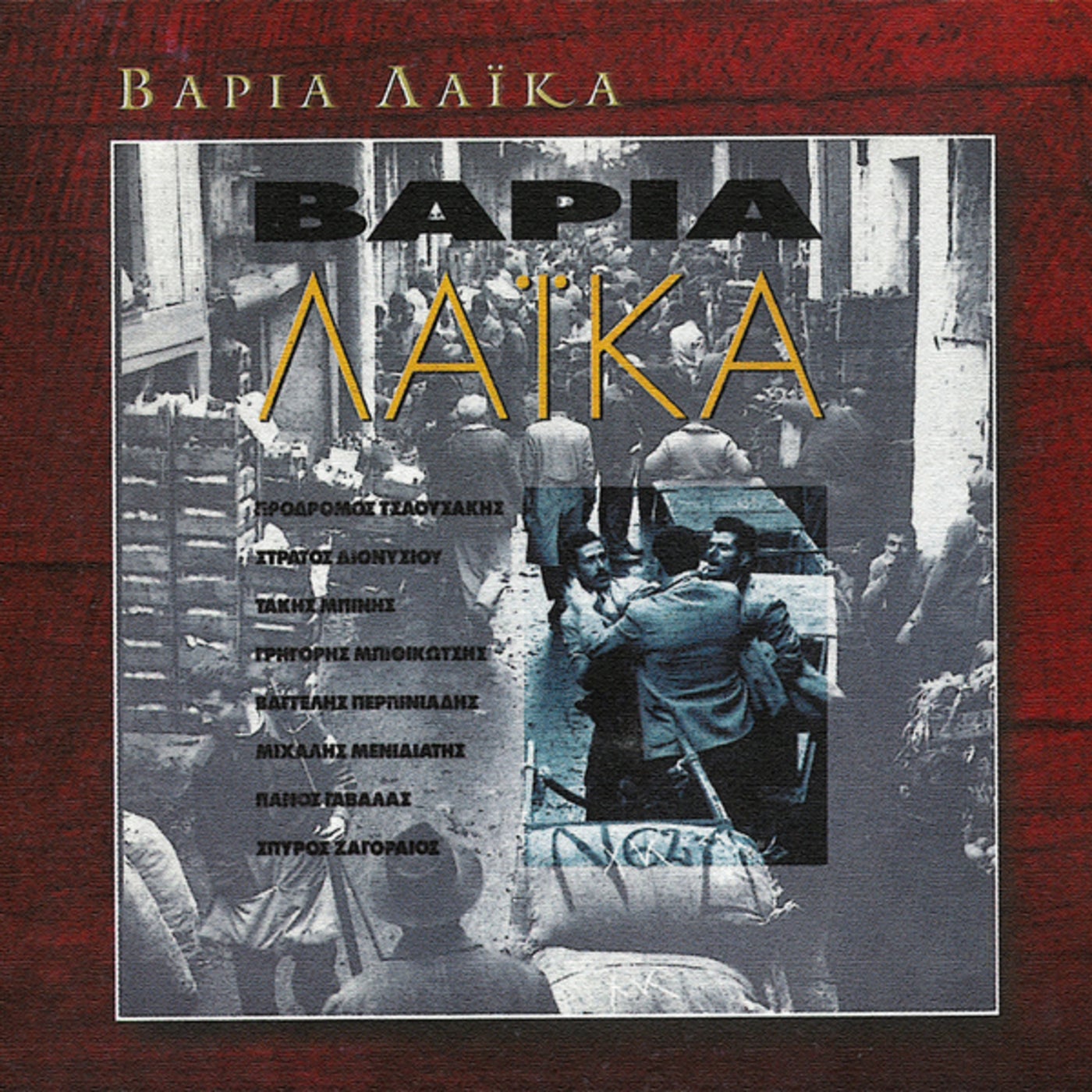 Varia Laika by Takis Binis, Stratos Dionisiou, Prodromos Tsaousakis ...