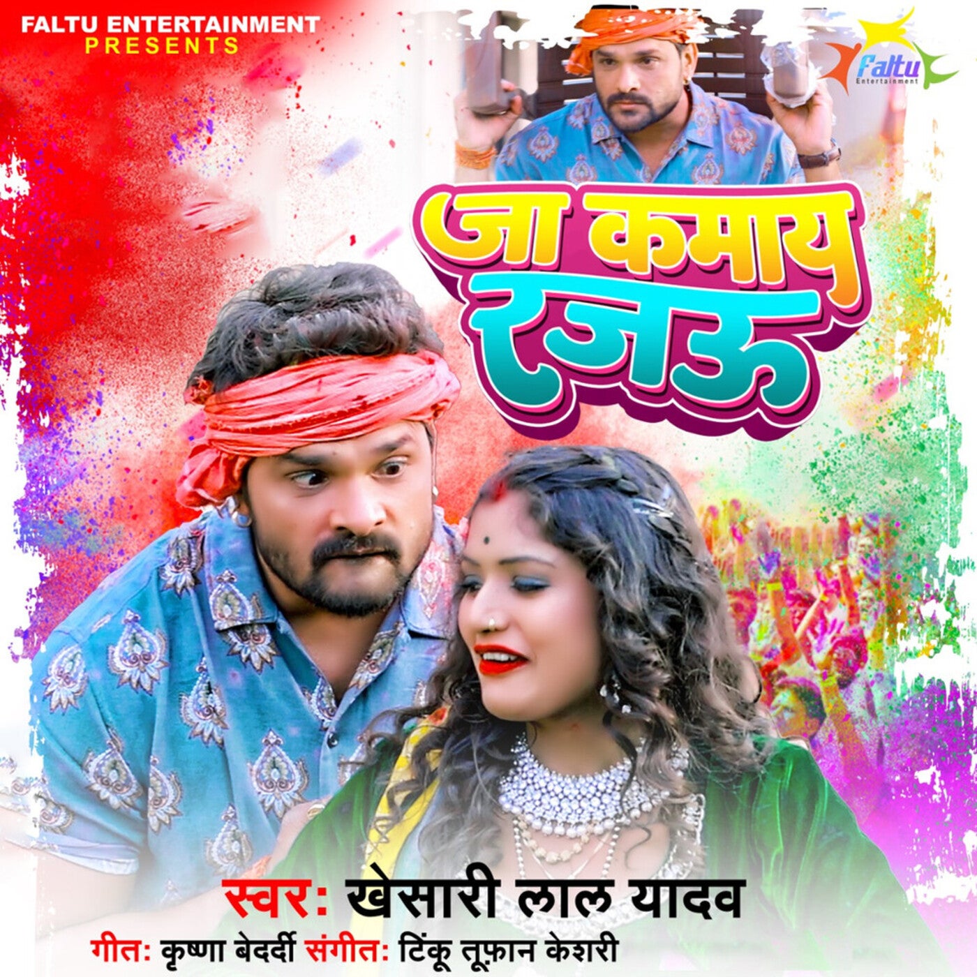 Faltu Movie Poster