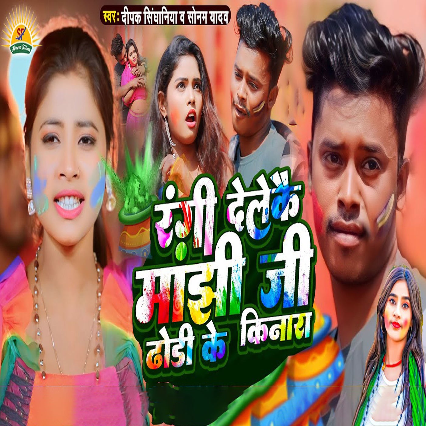 Rangi Delkai Manjhi Ji Dodhi Ke Kinara by Sonam Yadav and Deepak Singhania on Beatsource