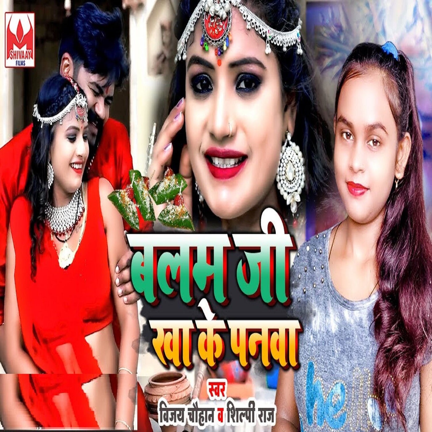 Balam Ji Kha ke Panwa by Shilpi Raj and VIJAY CHAUHAN on Beatsource