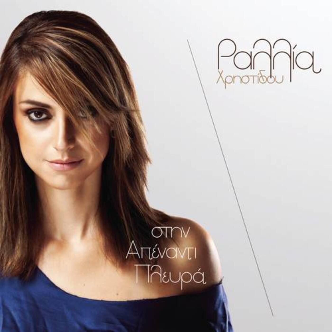 Matia Mou Xechnas by Rallia Christidou on Beatsource