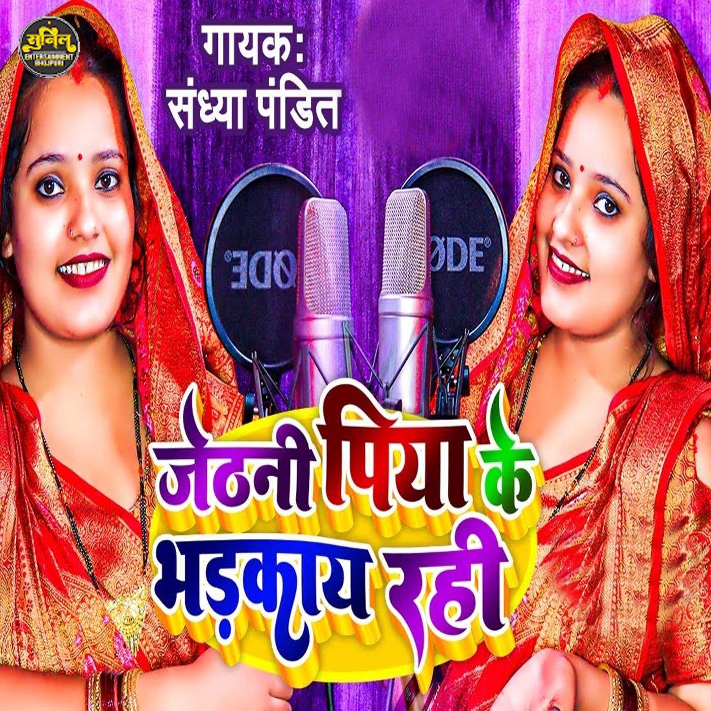 Jethanee Piya Ke Bhadakaay Rahi by Sandhya Pandit on Beatsource