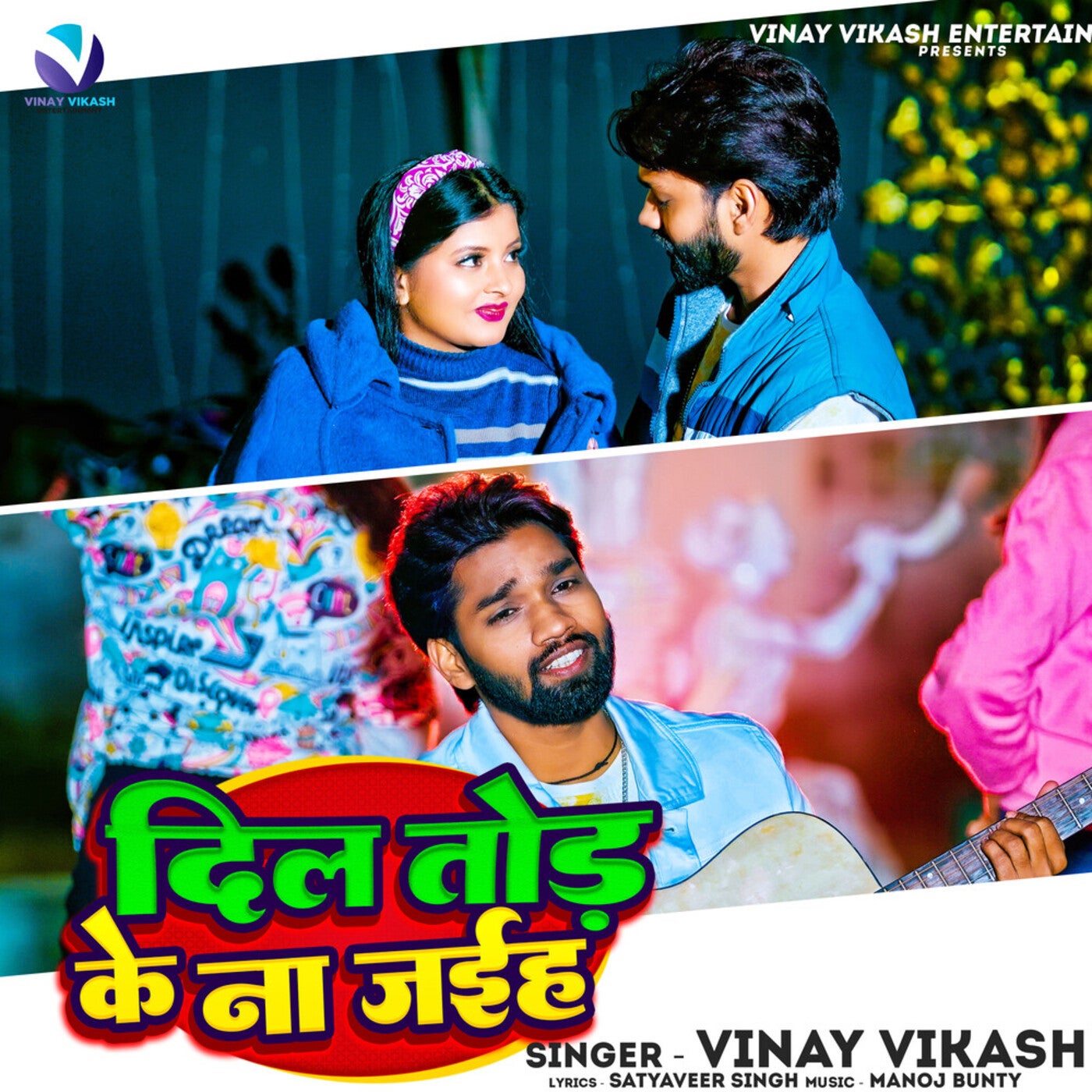 Dil Tod Ke Na Jaiha by Vinay Vikash on Beatsource