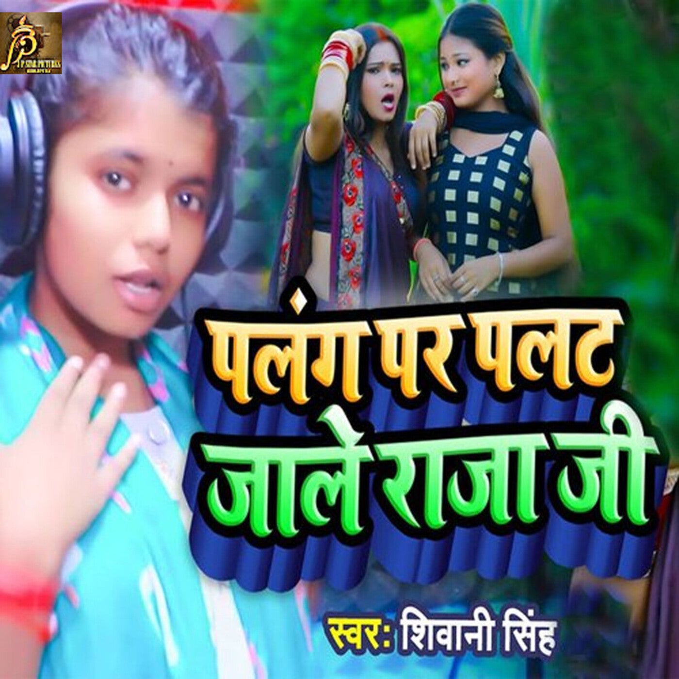 Palag Par Palat Jale Raja Ji by Shivani Singh on Beatsource