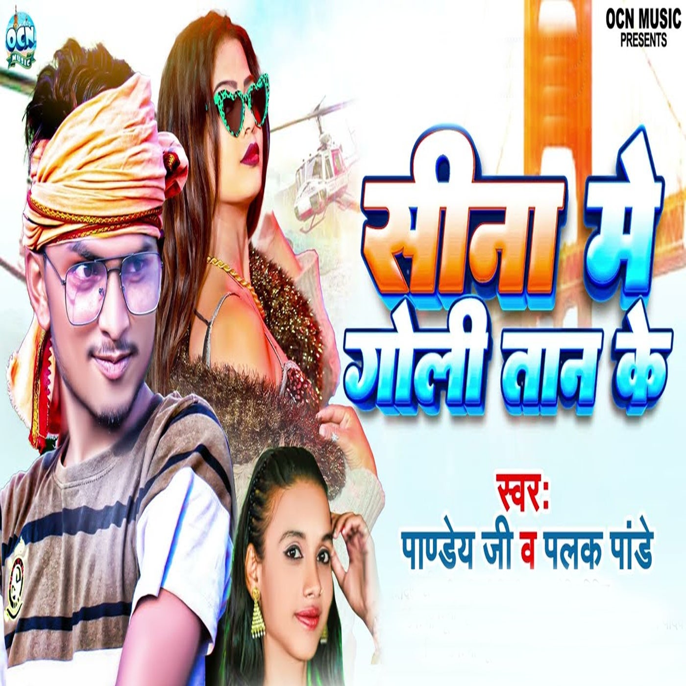 Sina Me Goli Taan Ke by Pandey Ji and Palak Pandey on Beatsource