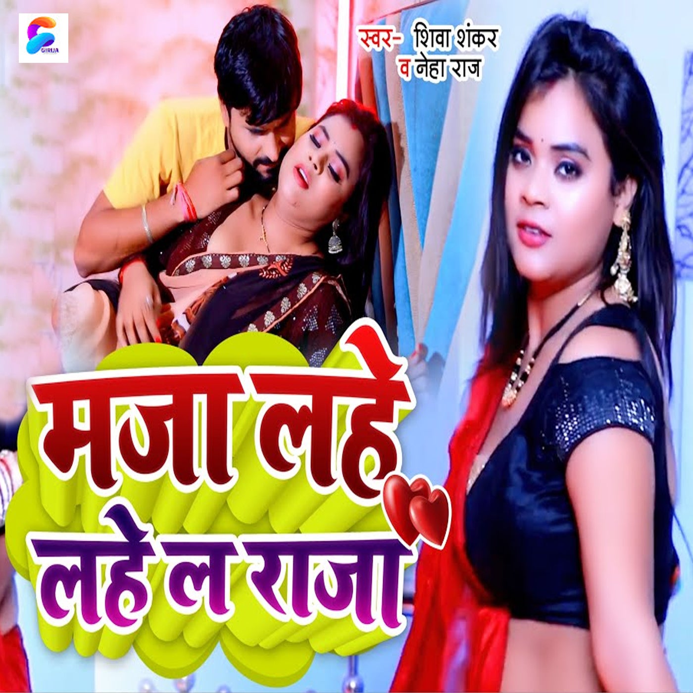 Maja Lahe Lahe La Raja by Neha Raj and Shiva Shankar on Beatsource
