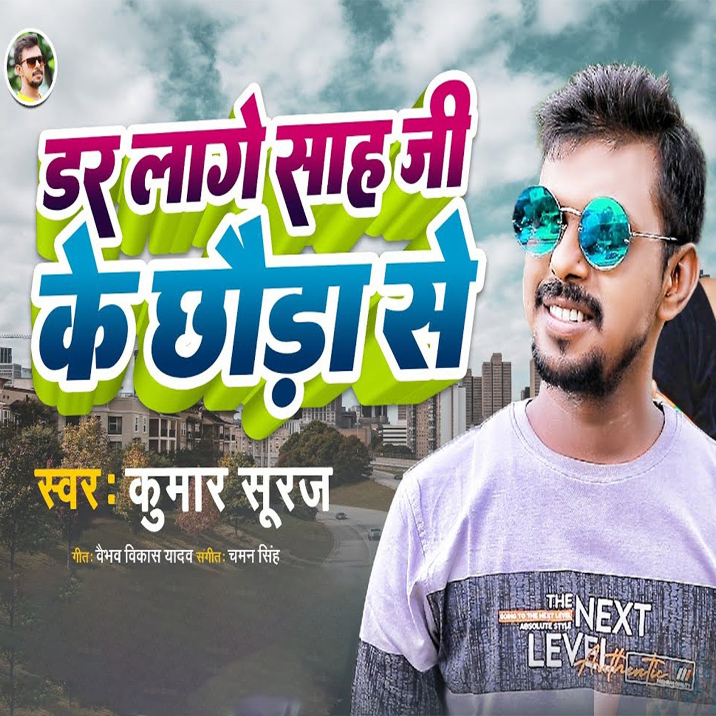 Dar Lage Sah Ji Ke Chauda Se by Kumar Suraj on Beatsource