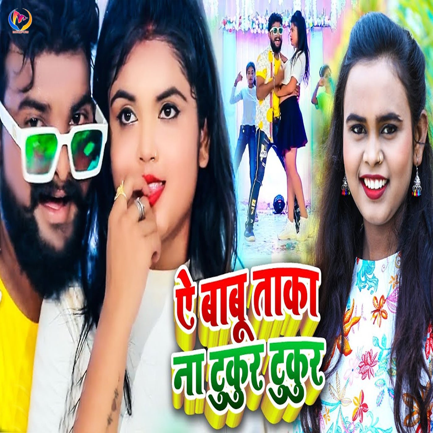 A Babu Taka Na Tukur Tukur by Shilpi Raj and Rahul Rangeela on Beatsource