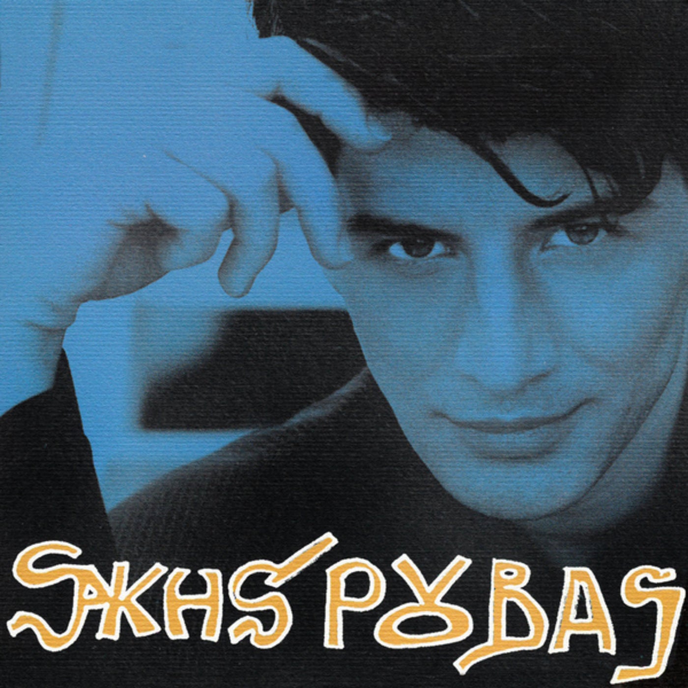 Thelis I Den Thelis by Sakis Rouvas on Beatsource