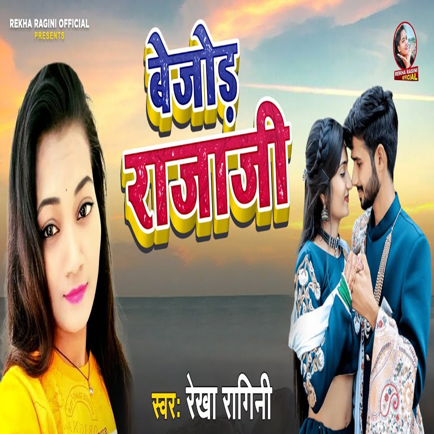 Bejod Rajaji by Rekha Ragini on Beatsource