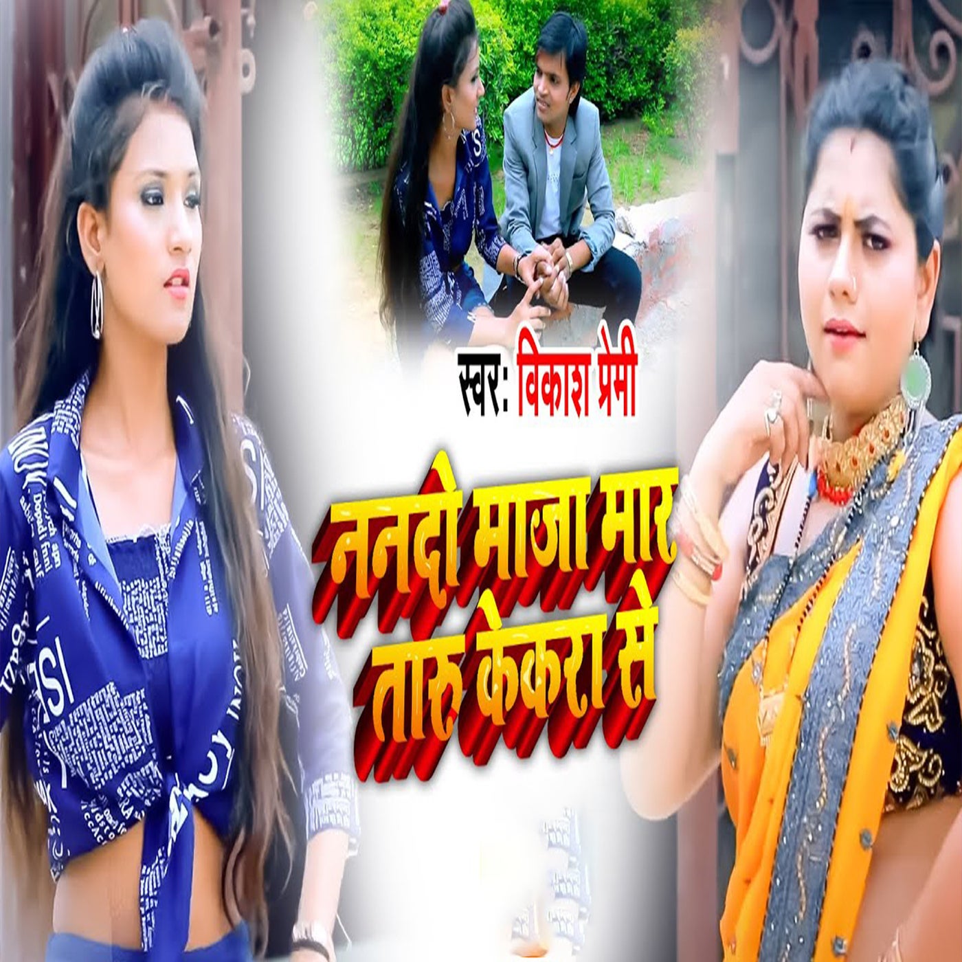 Nanado Maja Mara Taru Kekara Se by Vikash Premi on Beatsource