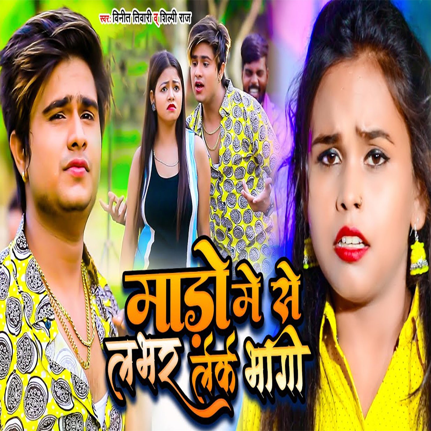 Mado Me Se Labhar Leke Bhagi by Shilpi Raj and VINIT TIWARI on Beatsource