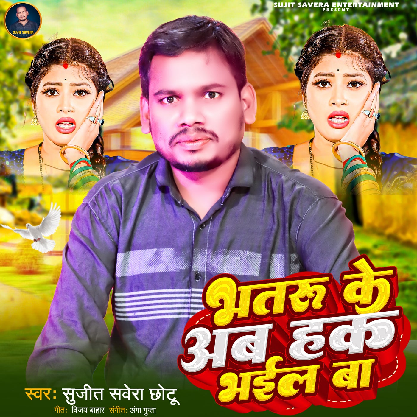 Bhatru Ke Ab Hak Bhail Ba by Sujeet Savera Chhotu on Beatsource
