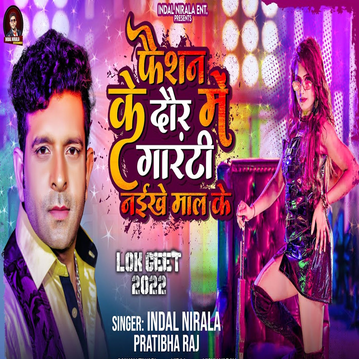 Fashion Ke Dor Me Guarantee Naike Maal Ke by Indal Nirala and Pratibha Raj on Beatsource