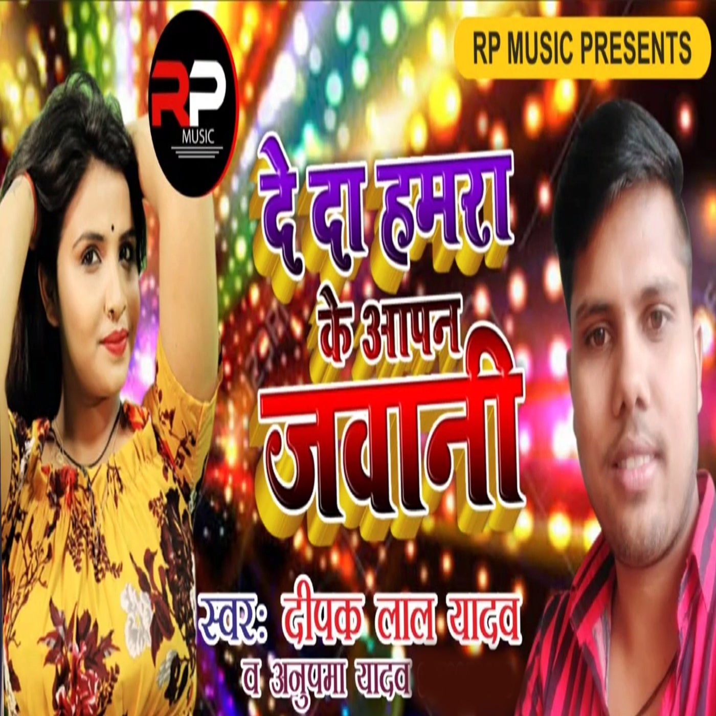 De Da Hamra Ke Aapan Jawani by Anupma Yadav and Deepak Lal Yadav on Beatsource