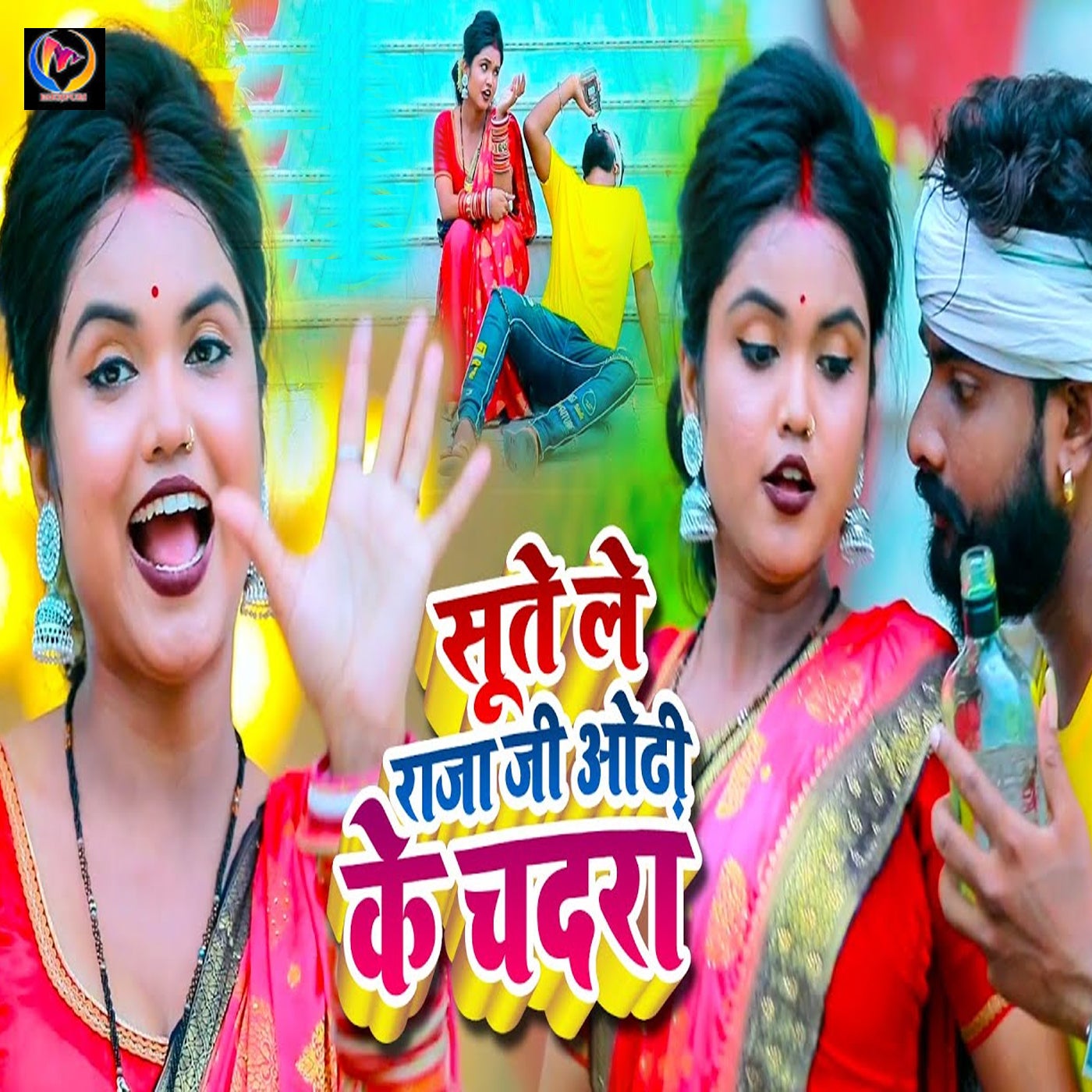 Sute Le Raja Ji Odhi Ke Chadar by Ravi Savariya on Beatsource