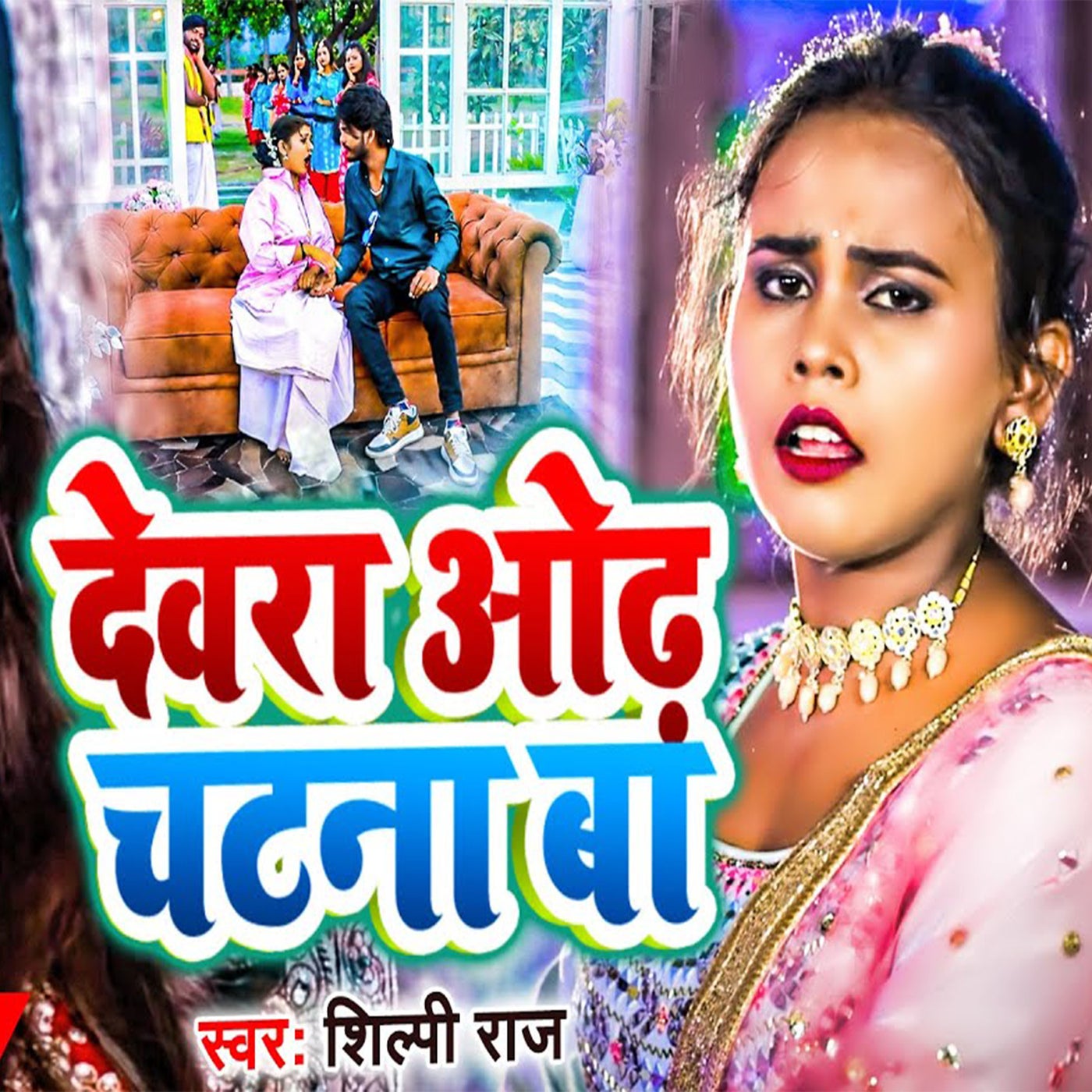 Dewara Otha Chatana Ba by Shilpi Raj on Beatsource