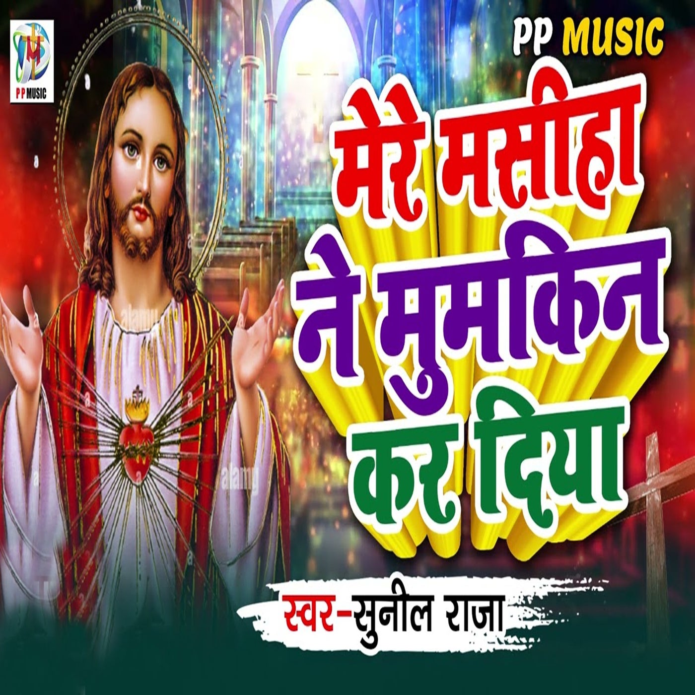Mere Masiha Ne Mumkin Kar Diya by Sunil Raja on Beatsource