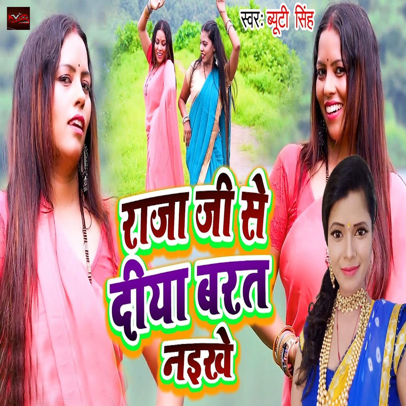 Raja Ji Se Diya Barat Naikhe by Beauty Singh on Beatsource