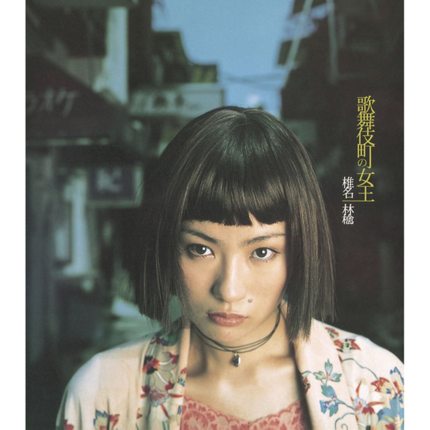 Kabuki-cho No Joou -Queen Of Kabuki-cho- by Sheena Ringo on Beatsource