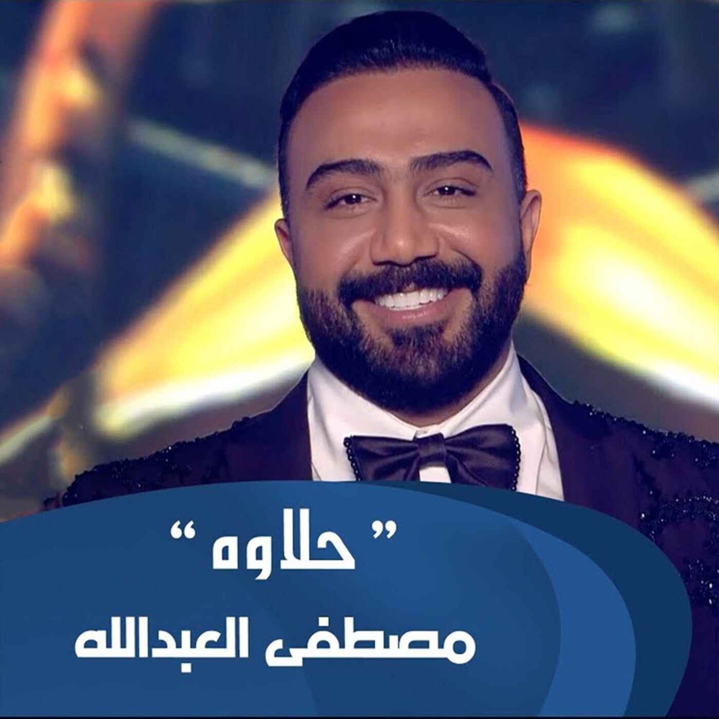 7alawa by Mustafa Al-Abdullah on Beatsource