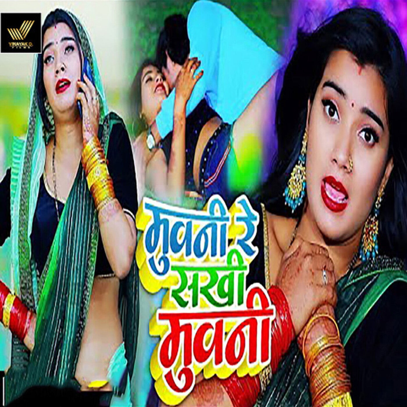 Muwani Re Sakhi Muwani by Sanjay Mishra Premi on Beatsource