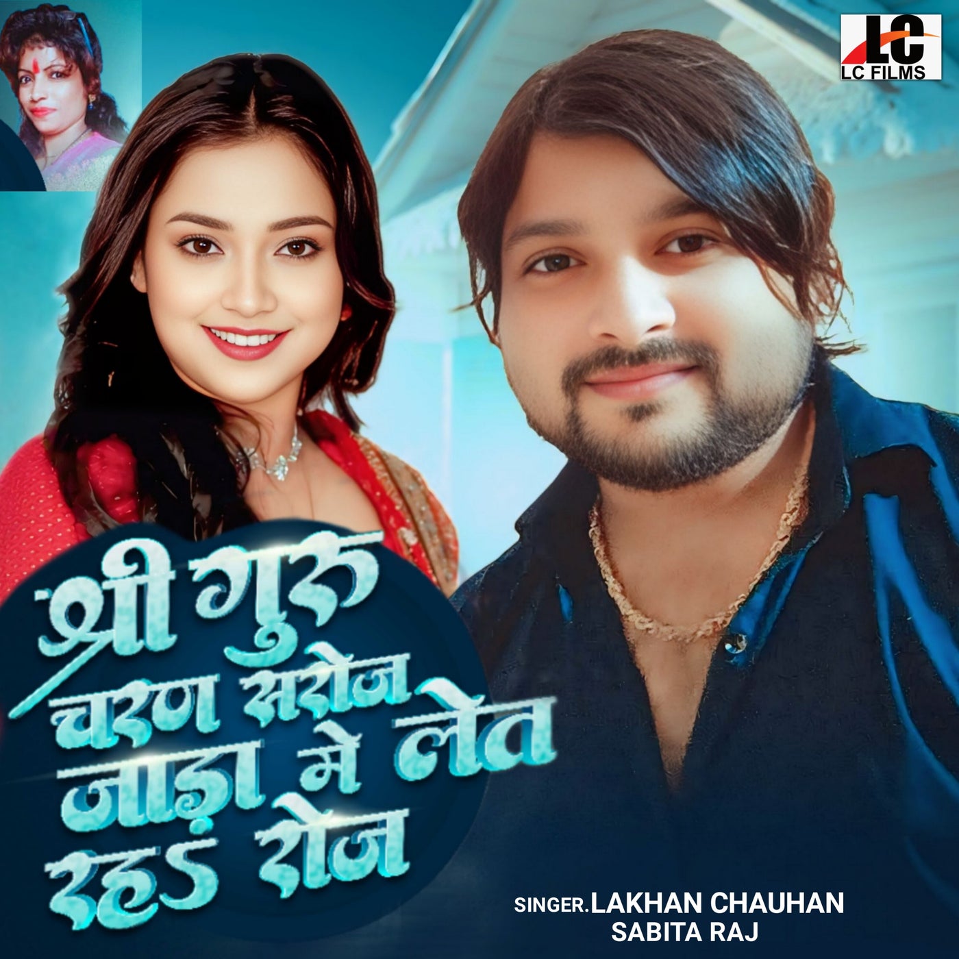 Shri Guru Charan Saroj Jada Me Let Raha Roj by Lakhan Chauhan and ...