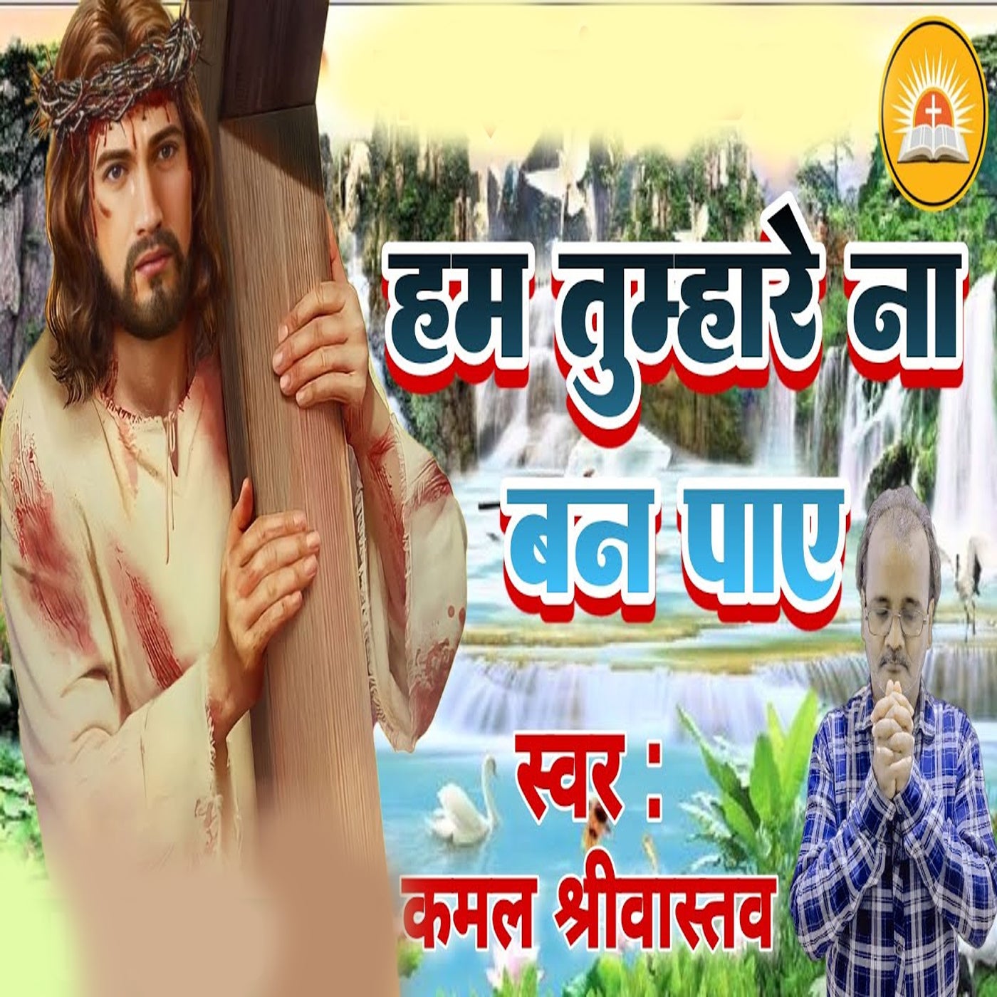 Ham Tumhare Na Ban Paye by Kamal Srivastava on Beatsource
