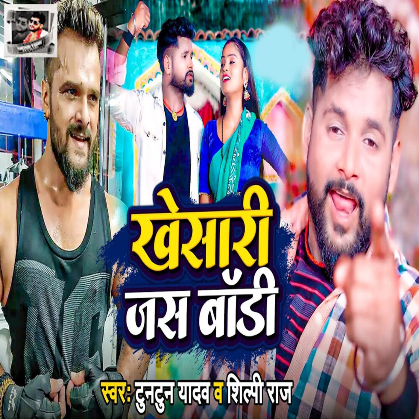 Khesari Jas Body by Shilpi Raj and Tuntun Yadav on Beatsource