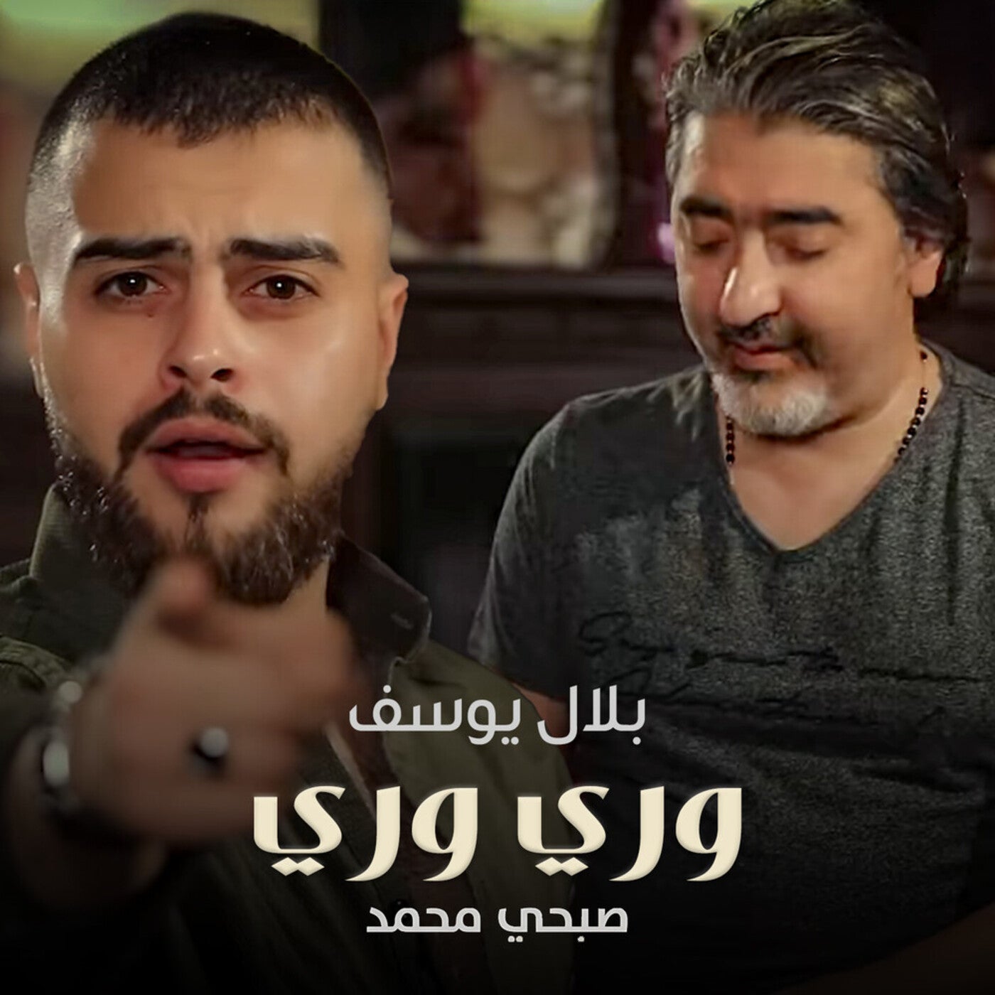 ويري ويري by Sobhy Mohammad and Bilal Youssef on Beatsource