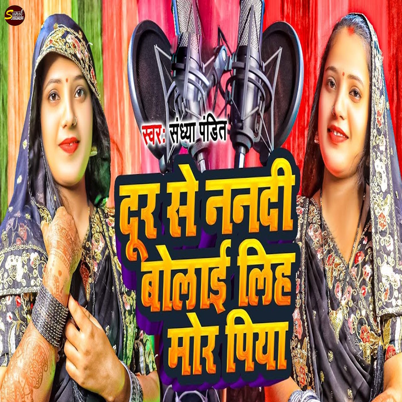Door Se Nanadi Bolai Lih Mor Piya by Sandhya Pandit on Beatsource