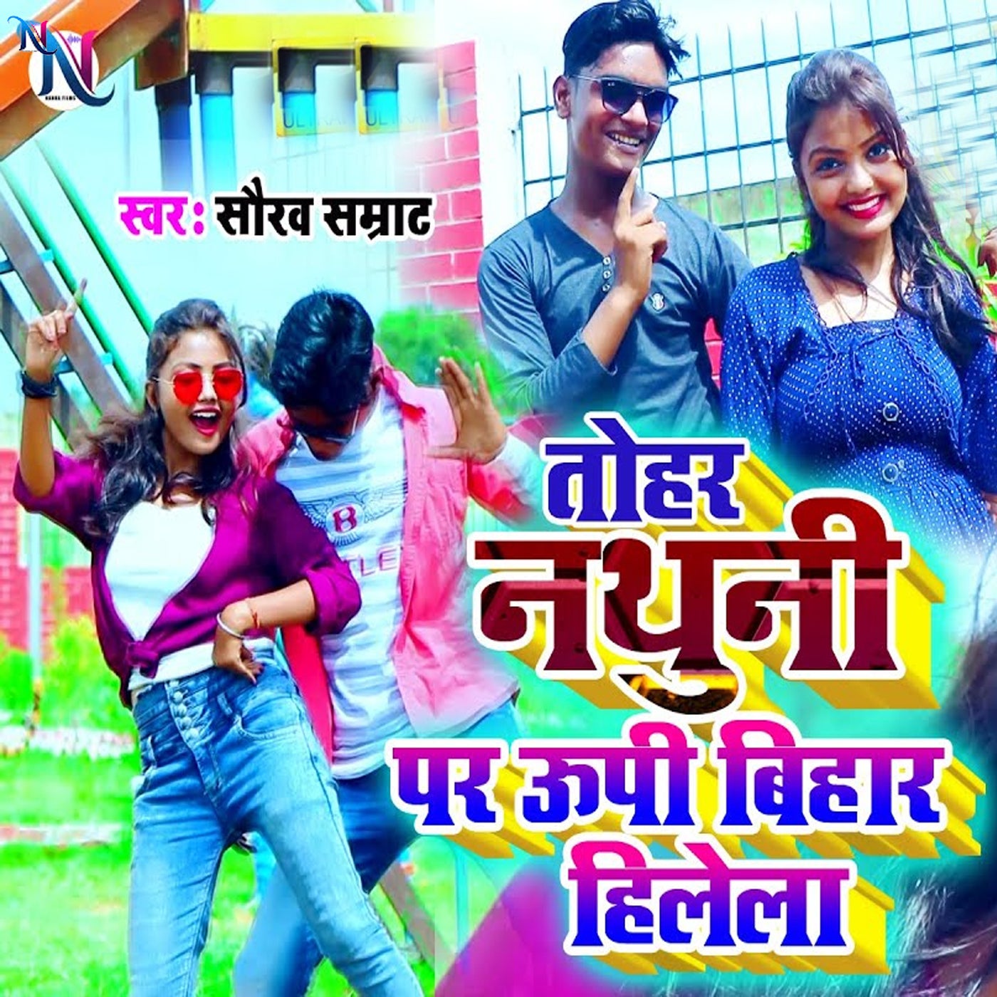 Tohar Nathuni Par Upi Bihar Hilela by Saurav Samrat on Beatsource