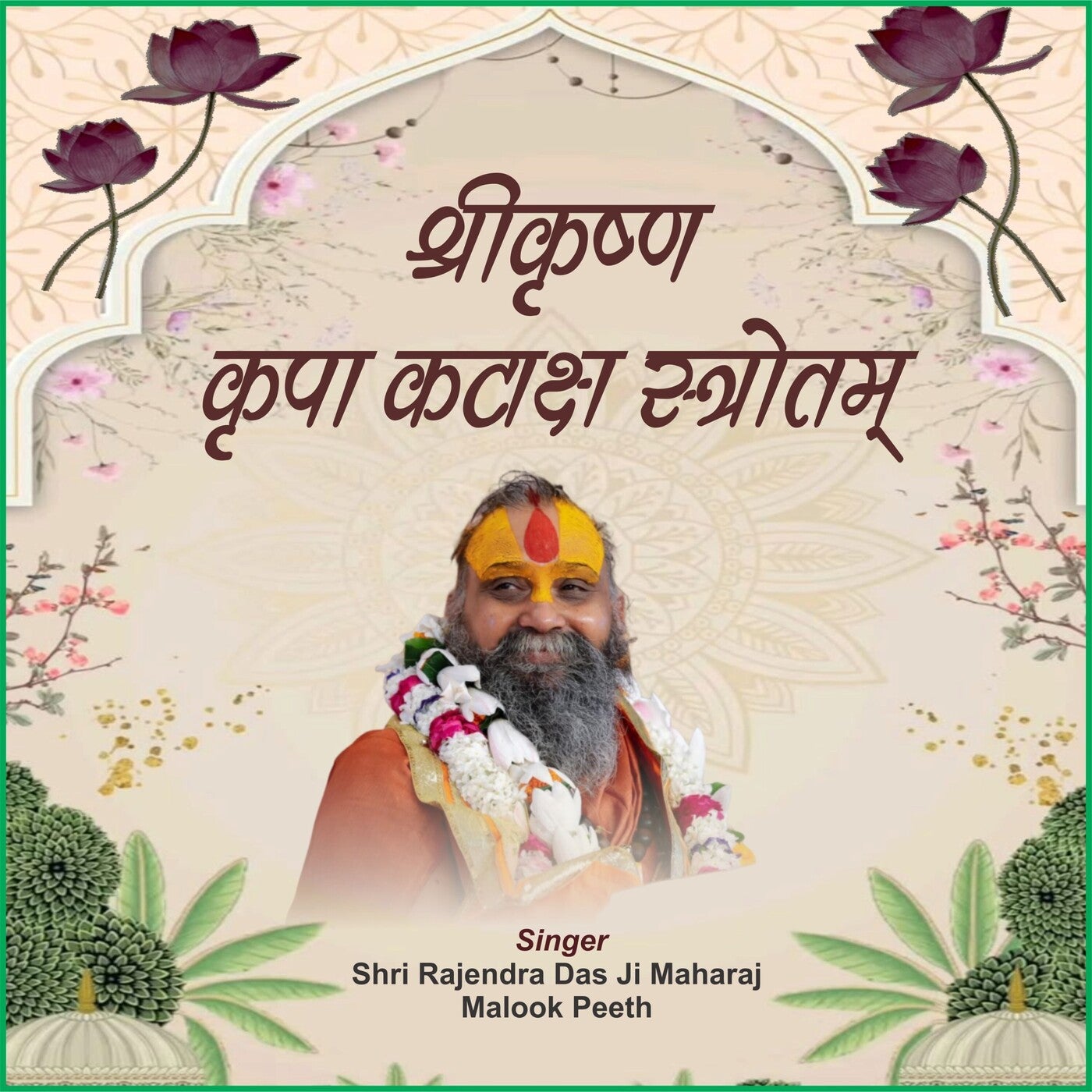 Shri Krishna Kripa Kataksha Stotram by Shri Rajendra Das Ji Maharaj ...