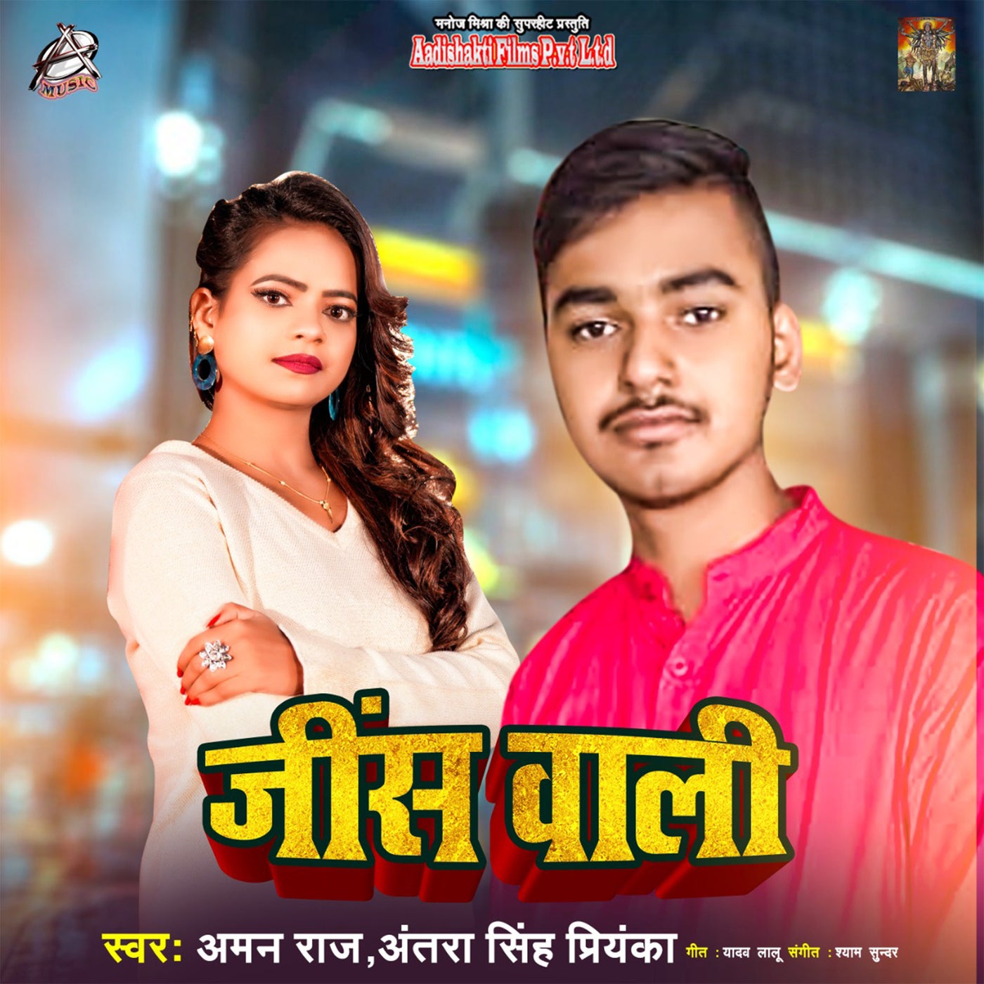 Jeans Wali by Antra Singh Priyanka and Aman Raj on Beatsource Jeans Wali by Antra Singh Priyanka and Aman Raj on Beatsource