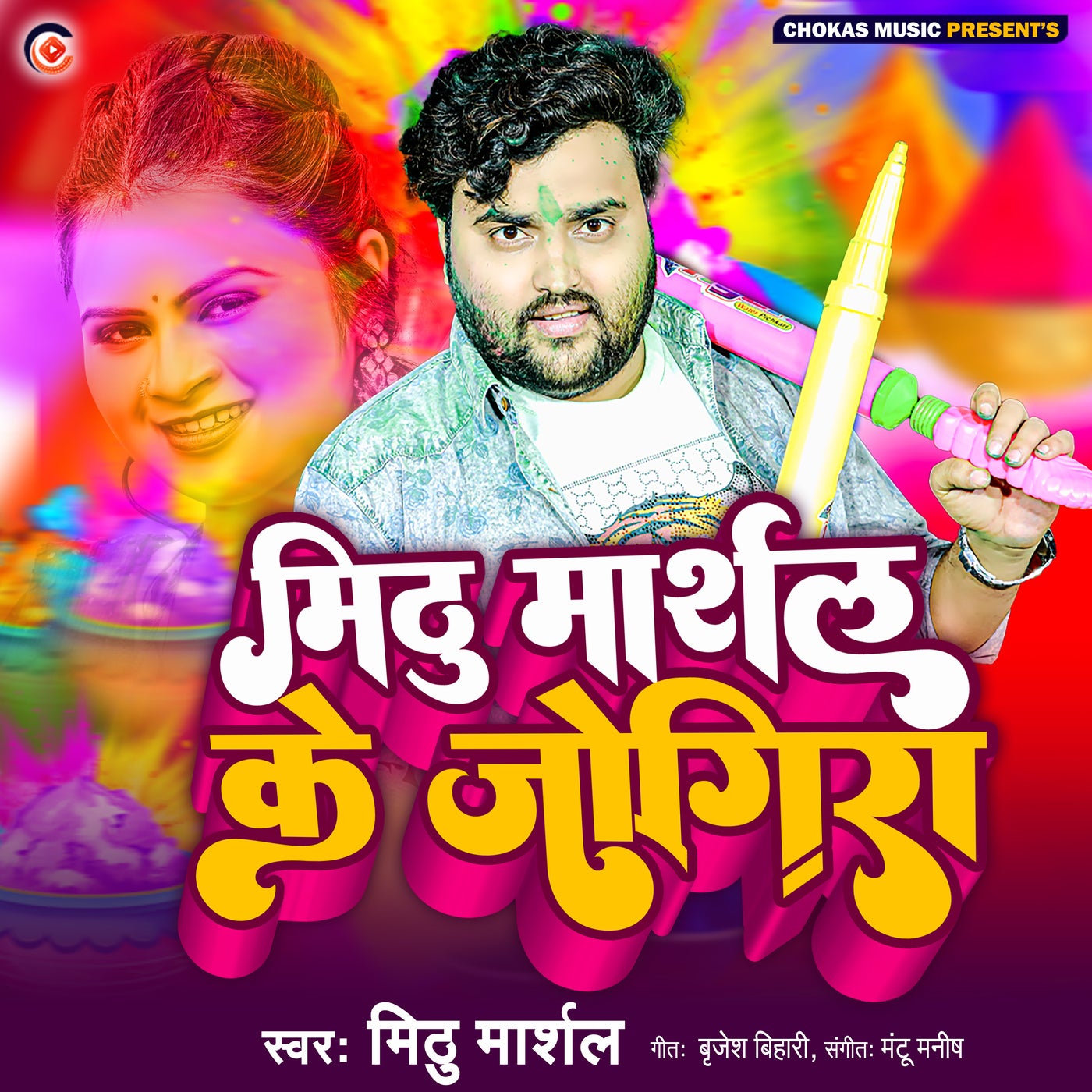 Mithu Marshal Ke Jogira by Mithu Marshal on Beatsource