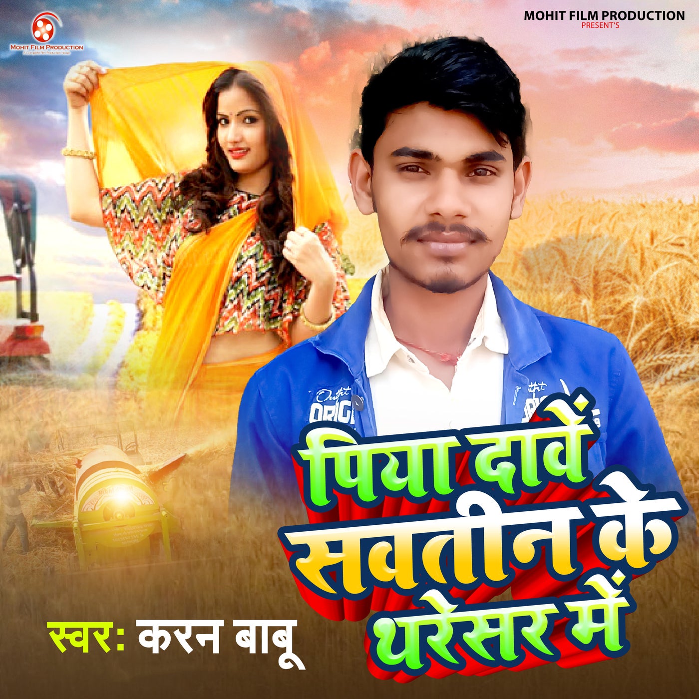 Piya Dawe Sawatin Ke Tharesar Me by Karan Babu on Beatsource