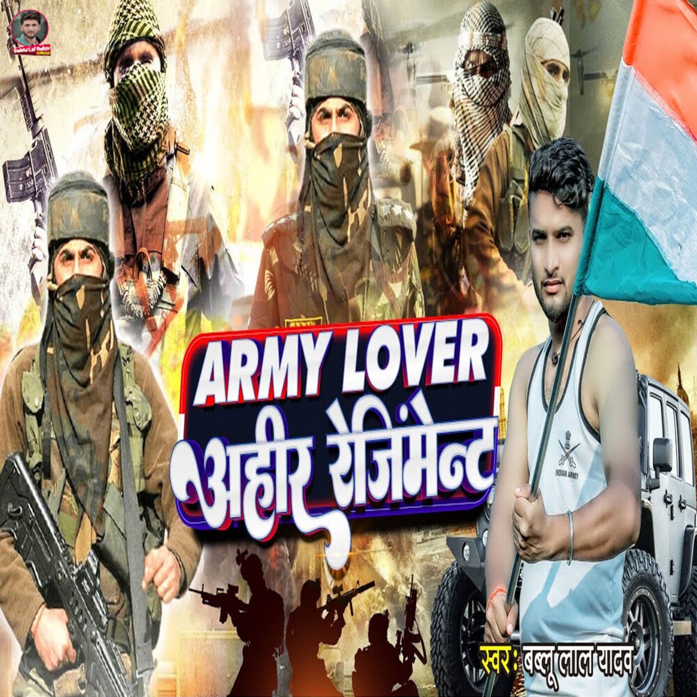 Army Lover Ahir Regiment Ho by Bablu Lal Yadav on Beatsource