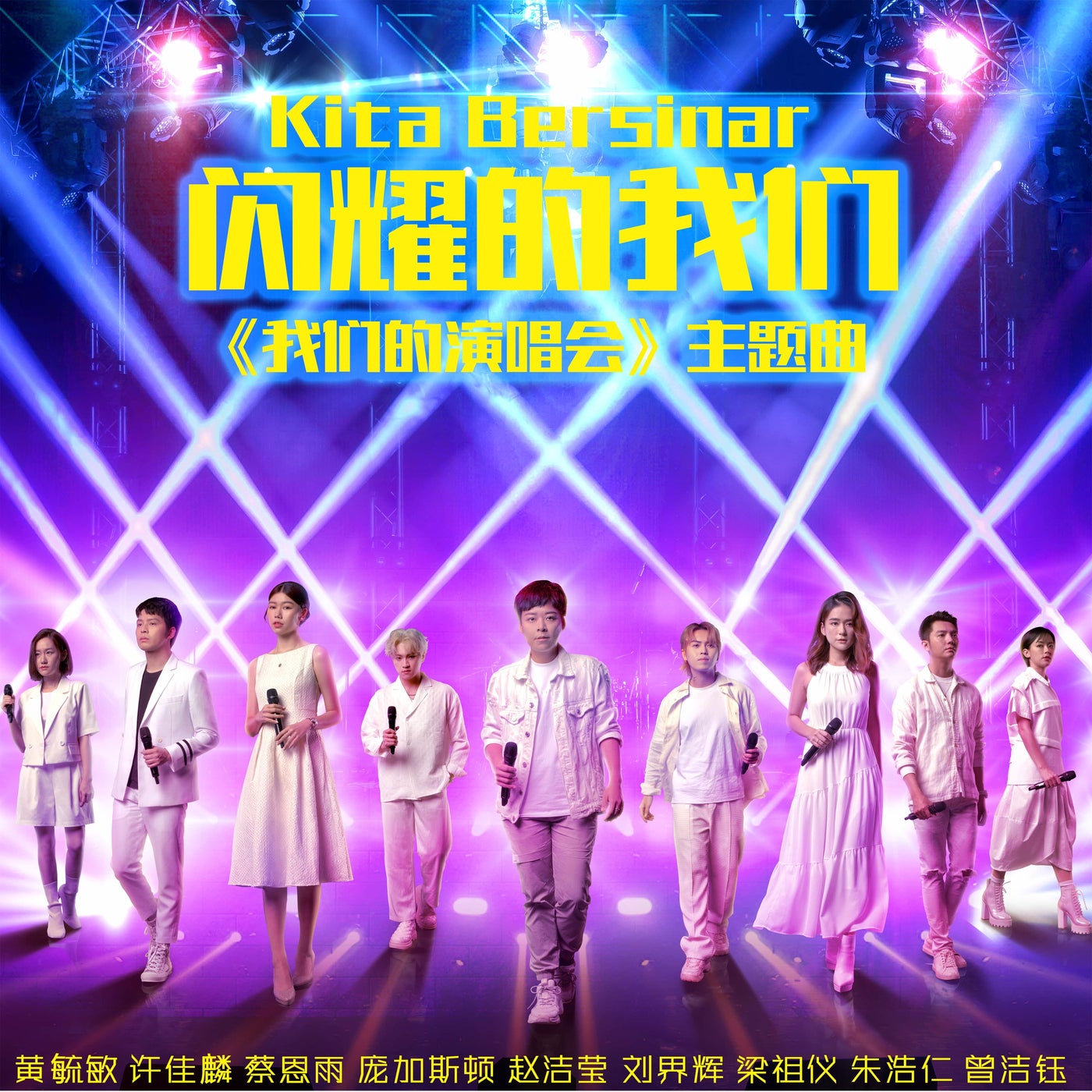 Kita Bersinar by Priscilla Abby, Haoren, Danny Koo, Yoke Chen, Min Eng ...