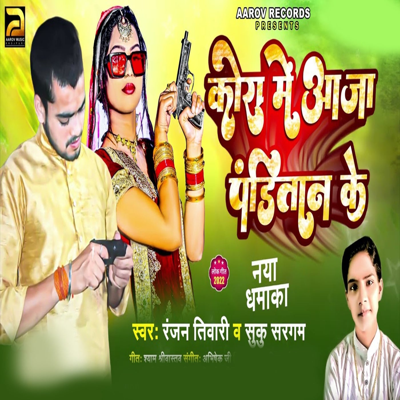 Kora Me Aaja Panditan Ke by Ranjan Tiwari and Suku Sargam on Beatsource