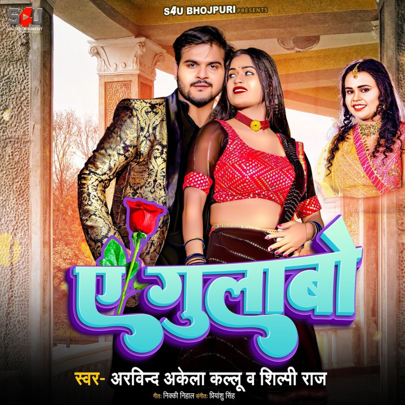 Ae Gulabo by Shilpi Raj and Arvind Akela Kallu on Beatsource