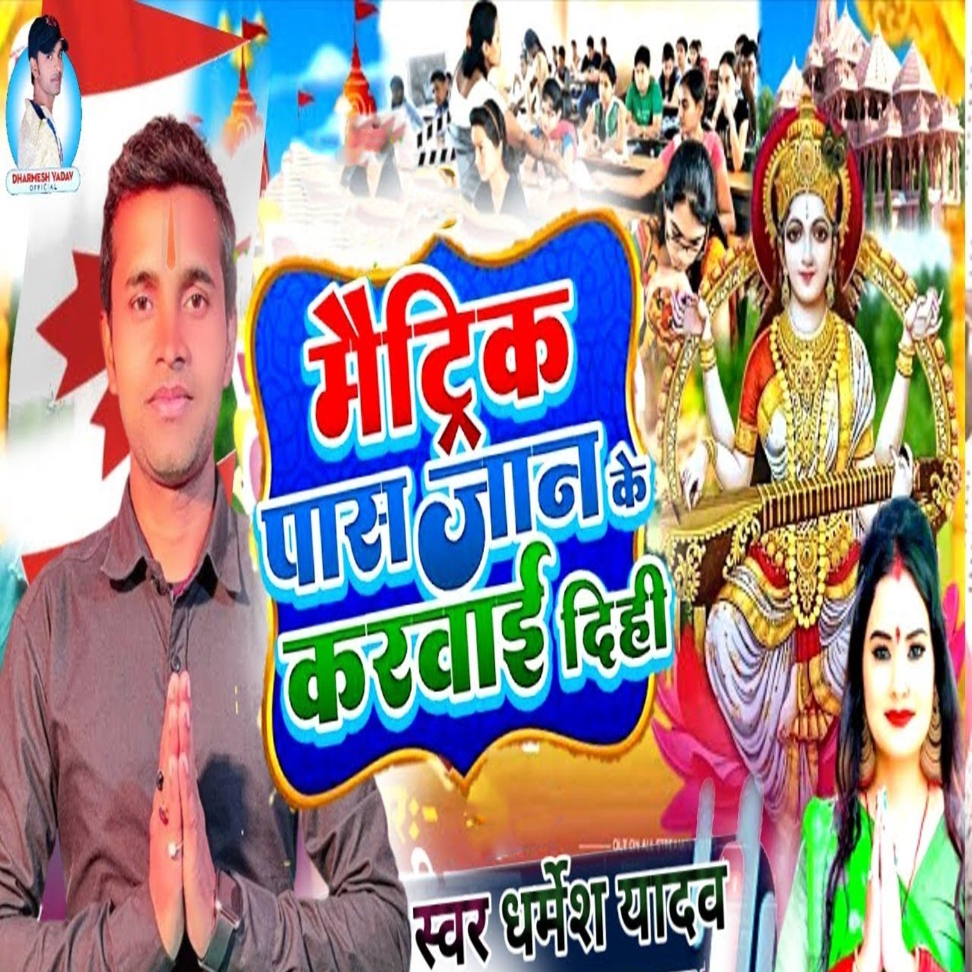 Matric Pass Jaan Ke Karawai Dihi by Dharmesh Yadav on Beatsource