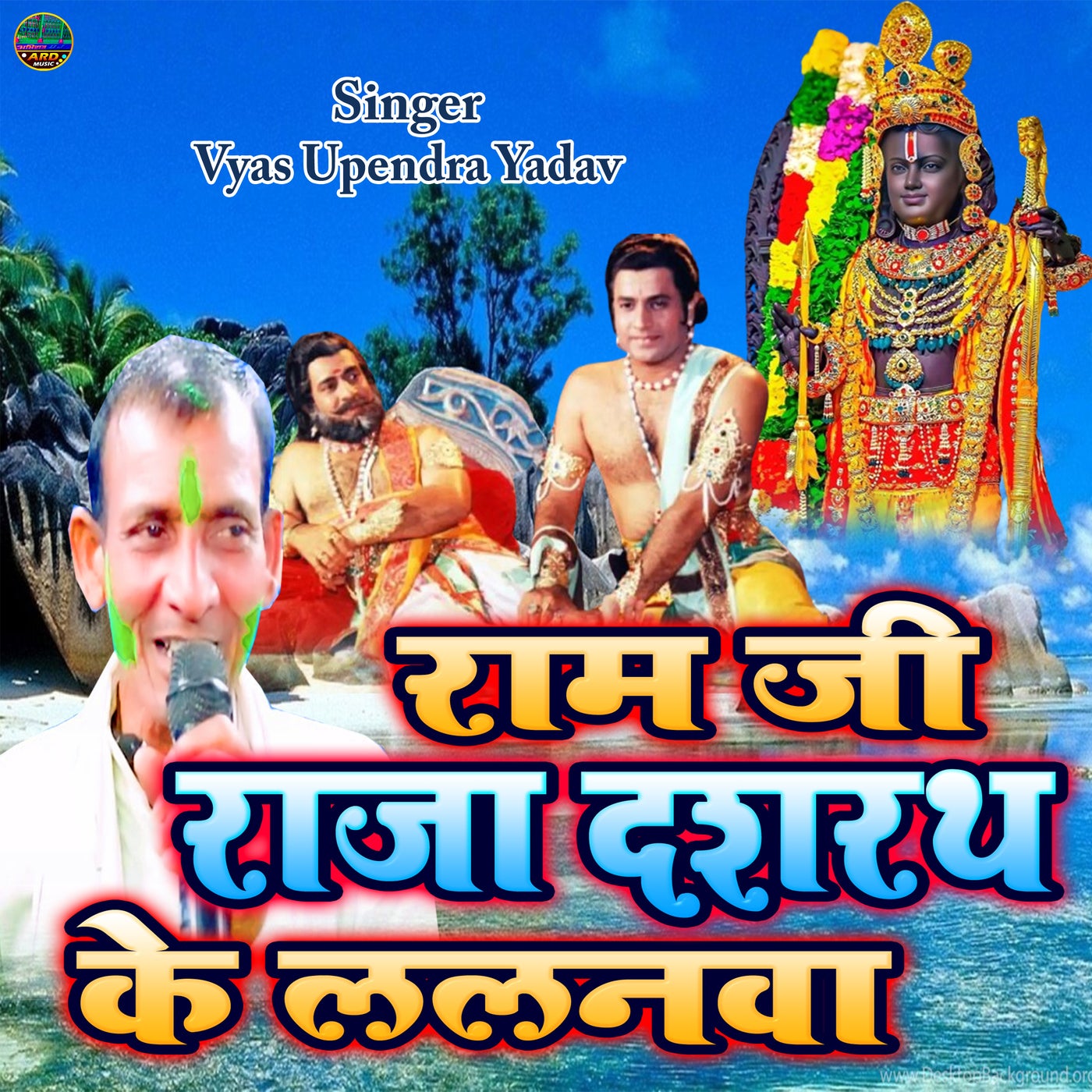 Ram Ji Raja Dashrath Ke Lalnwa by Sachin Yadav, Vyas Unedra Yadav and ...