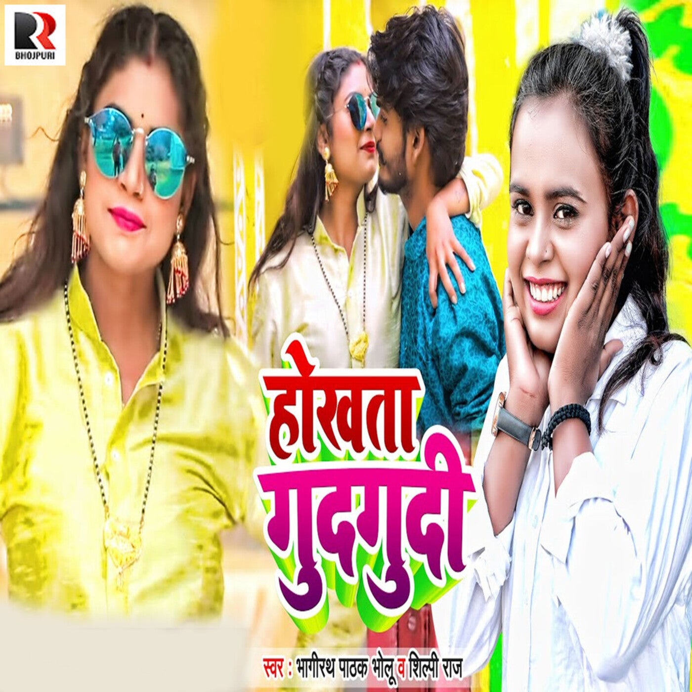 Hokhata Gudgudi by Shilpi Raj and Bhagirath Pathak Bholu on Beatsource